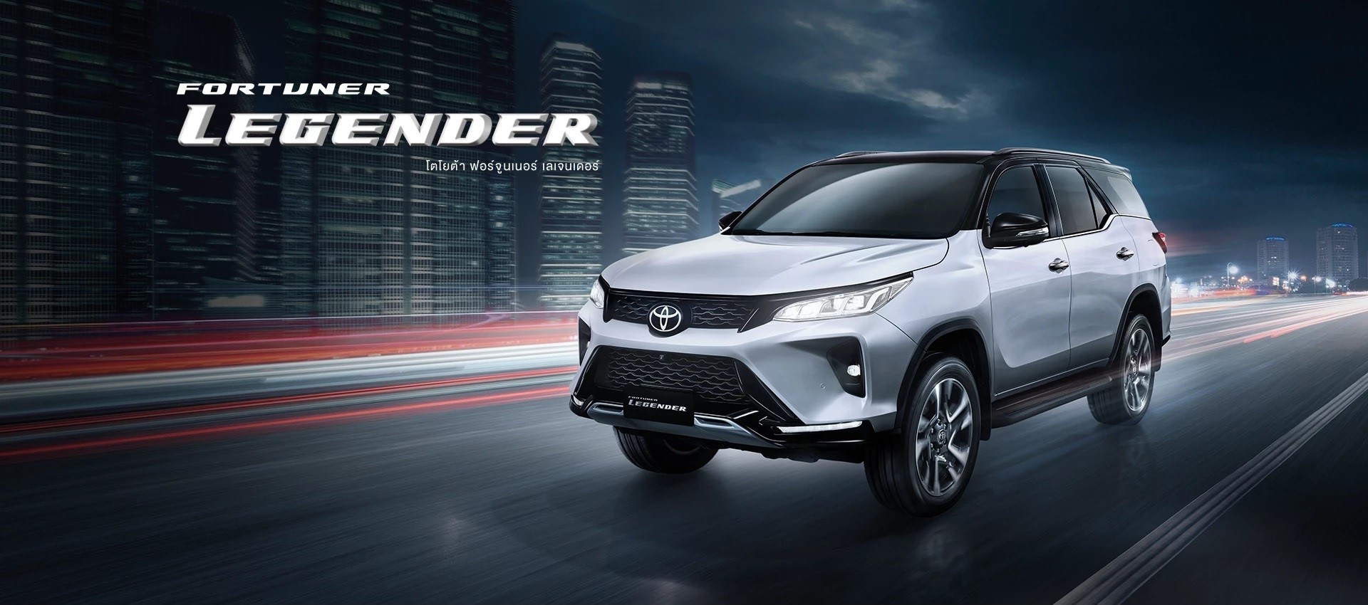 Fortuner LEGENDER โตโยต้า สุราษฏร์ธานี